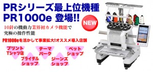 PR1000e・PR655（PR650e） | みしんやさん